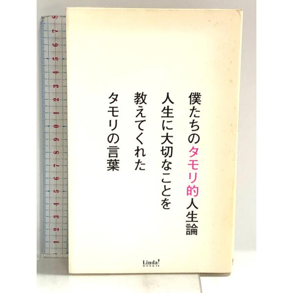 表紙にスレ、ヨレ、ヤケ、シミ、天地小口にスレ、ヤケ、シミ、があります。本を読むことに支障はございません。※注意事項※■商品・状態はコンディションガイドラインに基づき、判断・出品されております。■付録等の付属品がある商品の場合、記載されていな...