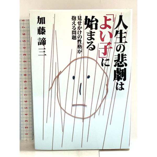表紙にスレ、ヨレ、ヤケ、天地小口にスレ、ヤケ、本にヤケ、があります。本を読むことに支障はございません。※注意事項※■商品・状態はコンディションガイドラインに基づき、判断・出品されております。■付録等の付属品がある商品の場合、記載されていない...