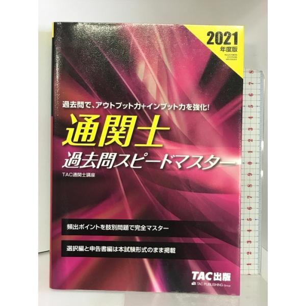（表紙カバーが本にラッピング加工されてます）。本と表紙が張り付けられています。表紙にスレ、ヨレ、天地小口に多少のスレ、本に多少のヨレ、多少の書き込み、があります。本を読むことに支障はございません。※注意事項※■商品・状態はコンディションガイ...