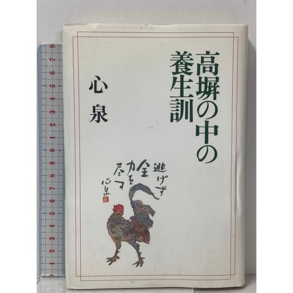 表紙にスレ、ヨレ、シミ、天地小口にスレ、多少のヤケ、シミ、があります。本は良好です。※注意事項※■商品・状態はコンディションガイドラインに基づき、判断・出品されております。■付録等の付属品がある商品の場合、記載されていない物は『付属なし』と...