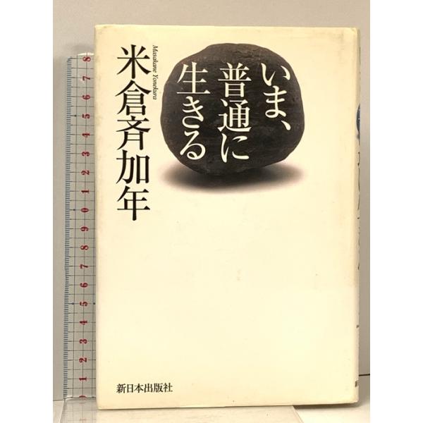 表紙にスレ、ヨレ、ヤケ、シミ、傷み、天地小口にスレ、ヤケ、シミ、白ページや見返しにヤケ、シミ、があります。本を読むことに支障はございません。※注意事項※■商品・状態はコンディションガイドラインに基づき、判断・出品されております。■付録等の付...