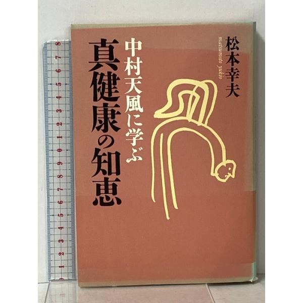 表紙にスレ、ヨレ、ヤケ、天地小口にスレ、シミ、があります。本を読むことに支障はございません。※注意事項※■商品・状態はコンディションガイドラインに基づき、判断・出品されております。■付録等の付属品がある商品の場合、記載されていない物は『付属...