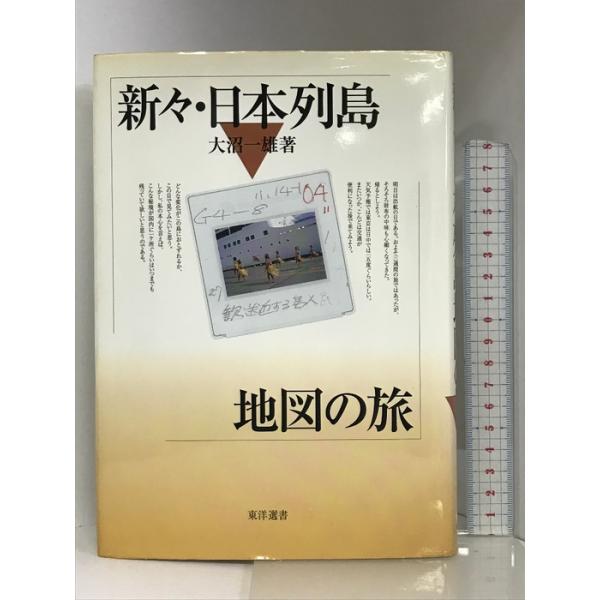 表紙にスレ、ヨレ、ヤケ、シミ、天地小口にスレ、ヤケ、シミ、本に多少のヤケ、があります。本を読むことに支障はございません。※注意事項※■商品・状態はコンディションガイドラインに基づき、判断・出品されております。■付録等の付属品がある商品の場合...