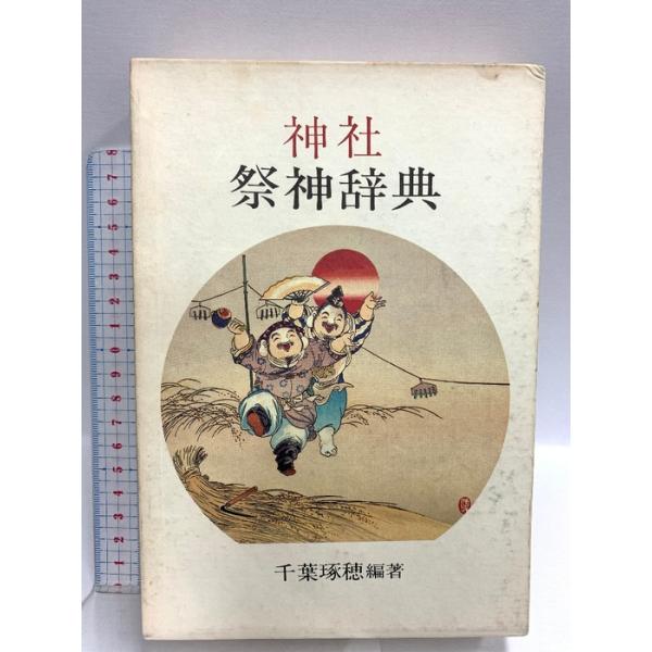 箱付き。箱にヤケ、スレ、傷み、シミ、天地小口にスレ、本にヤケ、スレ、があります。本を読むことに支障はございません。※注意事項※■商品・状態はコンディションガイドラインに基づき、判断・出品されております。■付録等の付属品がある商品の場合、記載...