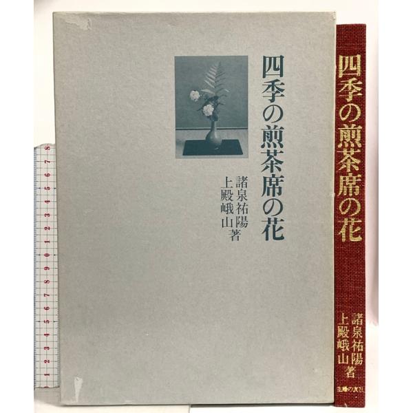 箱付き。箱にスレ、ヤケ、シミ、剥し跡、表紙にスレ、背にヤケ、天地小口にスレ、シミ、本にヨレ、シミ、があります。本を読むことに支障はございません。※注意事項※■商品・状態はコンディションガイドラインに基づき、判断・出品されております。■付録等...