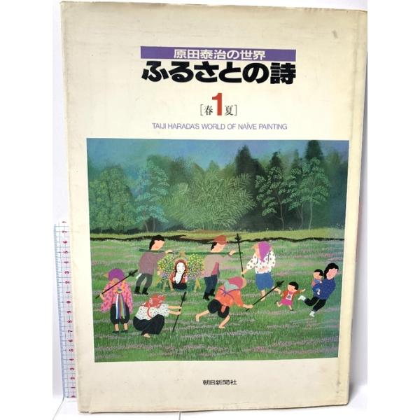 表紙にスレ、ヨレ、ヤケ、多少の傷み、天地小口にスレ、ヤケ、本にヤケ、があります。本を読むことに支障はございません。※注意事項※■商品・状態はコンディションガイドラインに基づき、判断・出品されております。■付録等の付属品がある商品の場合、記載...