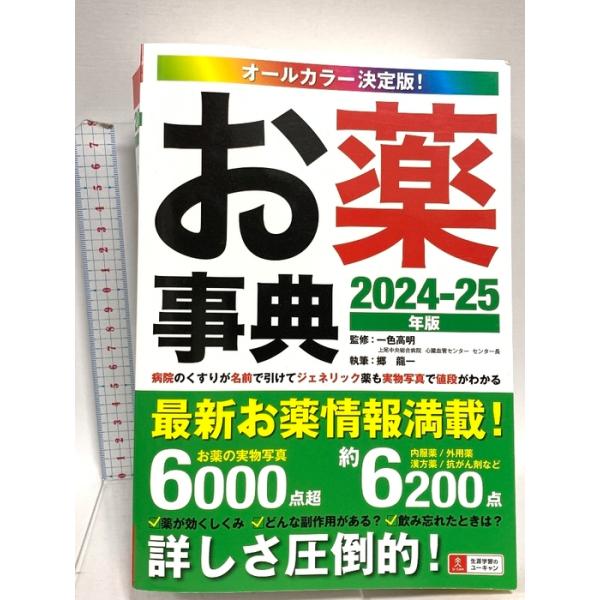 表紙にスレ、ヨレ、天地小口にスレ、本にヨレ、多少の傷み、開き、があります。本を読むことに支障はございません。※注意事項※■商品・状態はコンディションガイドラインに基づき、判断・出品されております。■付録等の付属品がある商品の場合、記載されて...