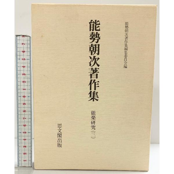 （6）。月報がありません。箱付き。箱にスレ、ヤケ、シミ、多少の傷み、表紙にスレ、多少のヤケ、天地小口にヤケ、シミ、本に多少のヤケ、があります。本を読むことに支障はございません。※注意事項※■商品・状態はコンディションガイドラインに基づき、判...