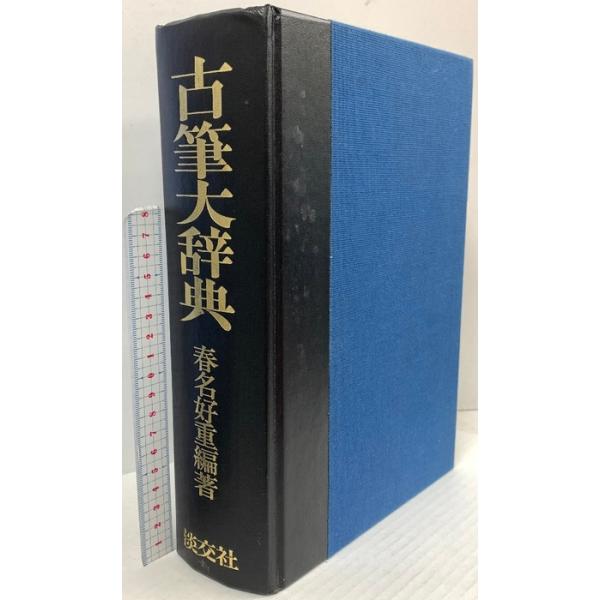 月報・箱等がありません。状態や付属品等については写真をご確認の上ご購入下さい。表紙にスレ、ヨレ、シミ、傷み、天地小口にスレ、ヤケ、シミ、白ページや見返しにヤケ、シミ、があります。本を読むことに支障はございません。※注意事項※■商品・状態はコ...