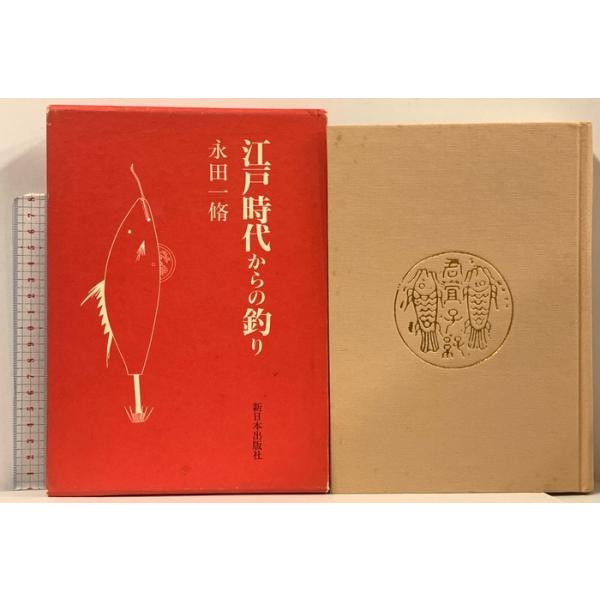 箱付き。箱にスレ、ヨレ、ヤケ、シミ、傷み、表紙にスレ、ヨレ、シミ、天地小口にスレ、ヤケ、シミ、白ページや見返しにヤケ、シミ、本にヤケ、があります。本を読むことに支障はございません。※注意事項※■商品・状態はコンディションガイドラインに基づき...