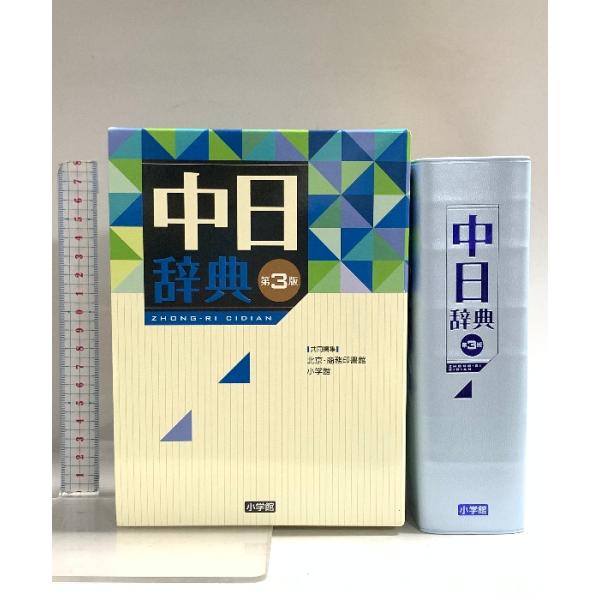 箱付き。箱にスレ、多少のヤケ、表紙にスレ、天地小口にスレ、ヤケ、があります。本は良好です。※注意事項※■商品・状態はコンディションガイドラインに基づき、判断・出品されております。■付録等の付属品がある商品の場合、記載されていない物は『付属な...