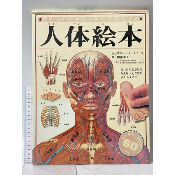表紙にスレ、ヨレ、ヤケ、シミ、傷み、天地小口にスレ、ヤケ、本にヨレ、ヤケ、シミ、があります。本を読むことに支障はございません。※注意事項※■商品・状態はコンディションガイドラインに基づき、判断・出品されております。■付録等の付属品がある商品...