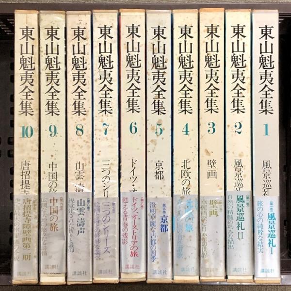 1巻ビニールカバーがありません。全10巻セット。月報・箱付き。箱にスレ、ヤケ、シミ、傷み、水や液濡れ跡、表紙にヨレ、ヤケ、シミ、天地小口にヤケ、シミ、本にヤケ、シミ、があります。本を読むことに支障はございません。※注意事項※■商品・状態はコ...