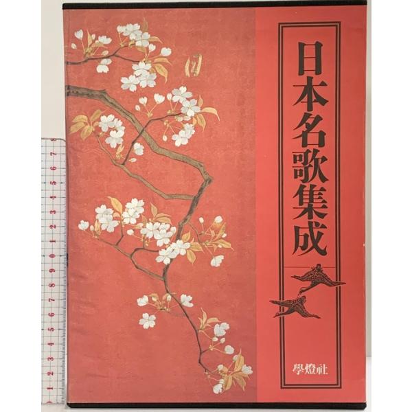 箱付き。箱にスレ、ヨレ、ヤケ、シミ、傷み、表紙に多少のスレ、天地小口に多少のシミ、本に多少のシミ、があります。本を読むことに支障はございません。※注意事項※■商品・状態はコンディションガイドラインに基づき、判断・出品されております。■付録等...