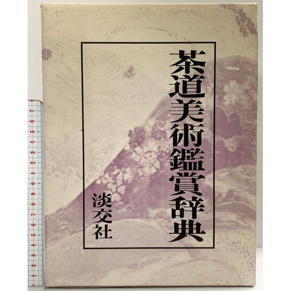 箱付き。箱にスレ、ヨレ、傷み、ヤケ、シミ、表紙に多少のスレ、天地小口に多少のスレ、があります。本を読むことに支障はございません。※注意事項※■商品・状態はコンディションガイドラインに基づき、判断・出品されております。■付録等の付属品がある商...