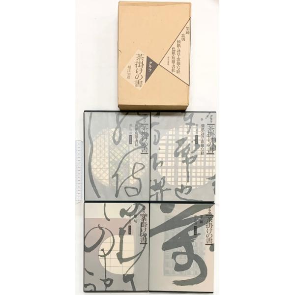 （墨跡・歌切・色紙・懐紙・他/全4冊セット）。（外箱）・(内箱）付。（外箱にスレ、ヨレ、ヤケ、シミ、傷み、剥がし跡、折れ目、内箱に多少のスレ）。があります。本は良好です。※注意事項※■商品・状態はコンディションガイドラインに基づき、判断・出...