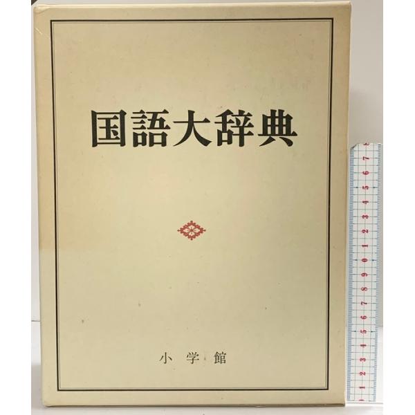 箱付き。箱にスレ、ヨレ、ヤケ、シミ、傷み、表紙にスレ、ヨレ、ヤケ、シミ、傷み、天地小口にヤケ、強いシミ、白ページや見返しに多少のシミ、があります。本を読むことに支障はございません。※注意事項※■商品・状態はコンディションガイドラインに基づき...