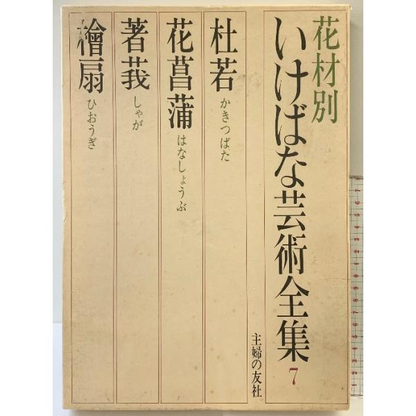 （7）。月報・箱付き。箱にスレ、ヤケ、シミ、多少の傷み、剥し跡、表紙にスレ、ヤケ、シミ、天地小口にヤケ、シミ、本に多少のシミ、ヤケ、があります。本を読むことに支障はございません。※注意事項※■商品・状態はコンディションガイドラインに基づき、...