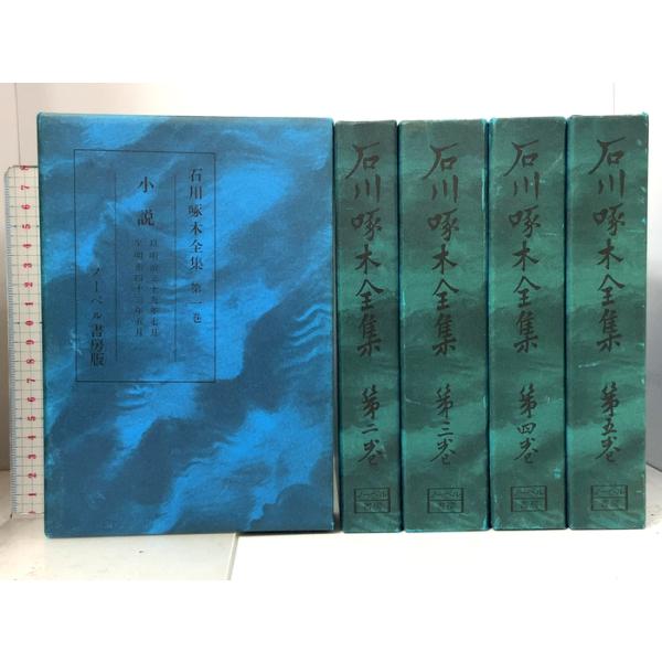 全5巻セット(1〜5巻) 別冊・箱付き。箱にスレ、ヨレ、ヤケ、傷み、表紙にスレ、ヨレ、シミ、背にヤケ、天地小口にスレ、ヤケ、本にヤケ、があります。本を読むことに支障はございません。※注意事項※■商品・状態はコンディションガイドラインに基づき...