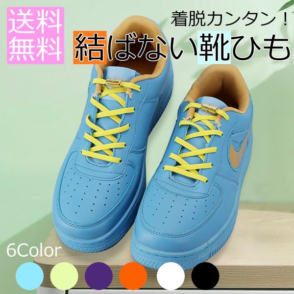 ほどけやすい靴紐を、ネジで留めるだけでほどけにくくする便利商品です。紐に伸縮性があるので、一度ネジで留めても、そのまま着脱可能で、履きやすく脱ぎやすい仕様になっています。靴ひもを上手に結べないお子様やお年寄りの方、また、ウォーキングや登山の...