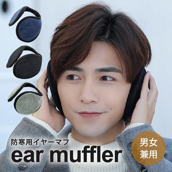 シンプルで男女ともお使いいただける冬に嬉しいアイテムです。  カラー・デザインともとてもシンプルで、 男女とも問題なくお使いいただけます。  耳にあたる部分がフワフワな素材なため、肩が凝りにくく 耳も痛くなりにくいです。  冬のシーズンにぜ...