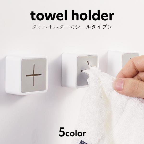 ・場所を取らずに設置できるコンパクトなタオル掛けです。・シンプルなデザインとカラーで洗面所など生活感ある空間にマッチします。・簡単に取り付けられ、十字の差し込み部分に布端を押し込むだけでタオルや布巾などを吊るすことができます。【カラー】　全...