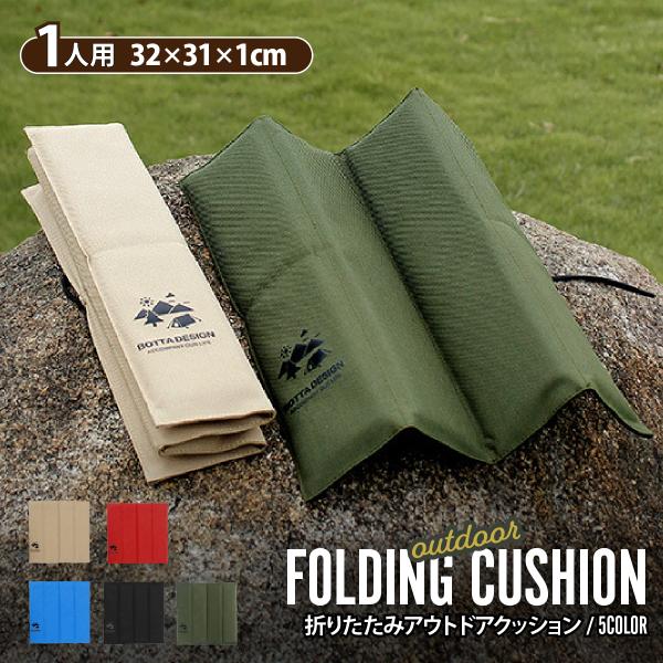 【商品紹介】・コンパクトに折りたためるアウトドア用のクッションです。・防水生地のため、座面が濡れていても座ることができます。・撥水加工が施されているため、手洗いでさっと汚れを落とせます。・やわらかい座り心地で長時間のスポーツ観戦などにもぴっ...