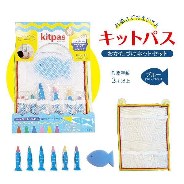 ・お風呂で楽しくお絵かき！・ガラスや鏡に描いて簡単に消せるキットパスのお風呂版です。・キットパスとスポンジ、おかたづけ用ネットが入ったセットで、　お風呂でお絵かきを楽しんだ後は専用ネットに入れてお片付けも簡単！・お風呂上がりにきれいに消せば...