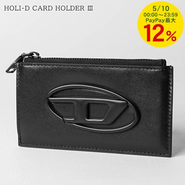 ディーゼル DIESEL メンズ レディース フラグメントケース HOLI D CARD HOLDER III X10290 PR818 ブラック T8013 カード入れ カードケース コインパース 小物 オーバルDロゴ プレゼント 誕生日...