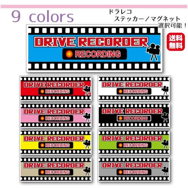 「ドライブレコーダー搭載車」当店オリジナル ステッカー／マグネットです業務用溶剤インクを使用した　雨や直射日光に強い じょうぶな屋外用耐水マグネット！安全な運転のために、車のうしろにペタリとどうぞ ！■サイズ　　　・Sサイズ：横10cmx縦...