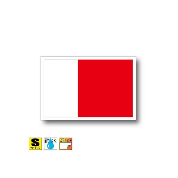 ☆国旗ステッカー（シール）　屋外耐候・耐水防水仕様☆屋外OK！　耐水（防水）・耐候仕様です。車やスーツケースのワンポイントに、ノートPCなどにもペタリとどうぞ！■サイズ　：　縦 5cm × 横 7.5cm　（周囲白枠もデザインに含まれます）...