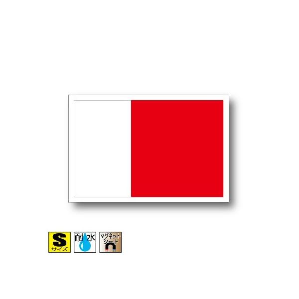 ☆国旗マグネット　屋外耐候・耐水防水仕様☆業務用溶剤インクを使用した耐水性・耐久性のあるマグネットシートです。 直射日光にも強く、お車など屋外でもご使用いただけます。■サイズ　：　縦 5cm × 横 7.5cm　（周囲白枠もデザインに含まれ...