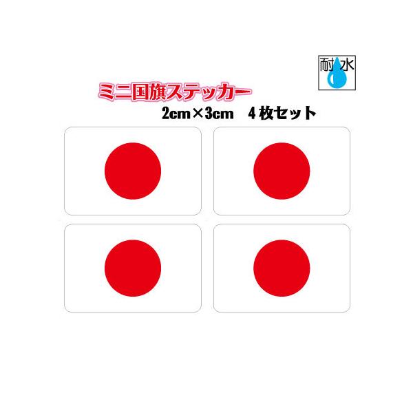 ☆国旗ステッカー（シール）　屋外耐候・耐水防水仕様☆屋外使用OK！　耐水（防水）・耐候仕様です。スマホや携帯電話、自転車やスーツケースのワンポイントに、ノートPC、タブレットなどにもペタリとどうぞ！■サイズ　：　縦 2cm × 横 3cm　...