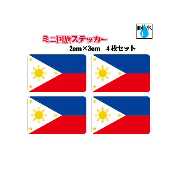 ☆国旗ステッカー（シール）　屋外耐候・耐水防水仕様☆屋外使用OK！　耐水（防水）・耐候仕様です。スマホや携帯電話、自転車やスーツケースのワンポイントに、ノートPC、タブレットなどにもペタリとどうぞ！■サイズ　：　縦 2cm × 横 3cm■...