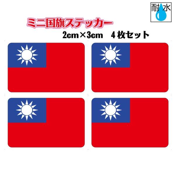 ☆国旗ステッカー（シール）　屋外耐候・耐水防水仕様☆屋外使用OK！　耐水（防水）・耐候仕様です。スマホや携帯電話、自転車やスーツケースのワンポイントに、ノートPC、タブレットなどにもペタリとどうぞ！■国旗1枚のサイズ　：　縦 2cm × 横...