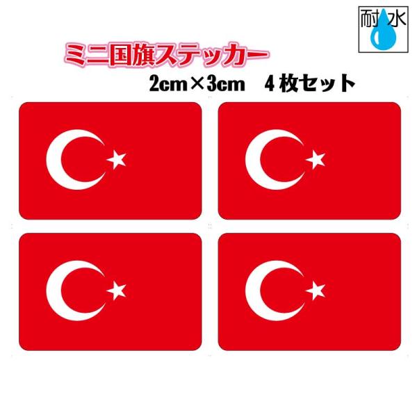 ☆国旗ステッカー（シール）　屋外耐候・耐水防水仕様☆屋外使用OK！　耐水（防水）・耐候仕様です。スマホや携帯電話、自転車やスーツケースのワンポイントに、ノートPC、タブレットなどにもペタリとどうぞ！■国旗1枚のサイズ　：　縦 2cm × 横...