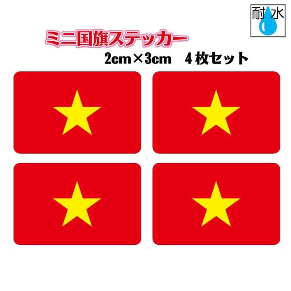 ☆国旗ステッカー（シール）　屋外耐候・耐水防水仕様☆屋外使用OK！　耐水（防水）・耐候仕様です。スマホや携帯電話、自転車やスーツケースのワンポイントに、ノートPC、タブレットなどにもペタリとどうぞ！■国旗1枚のサイズ　：　縦 2cm × 横...