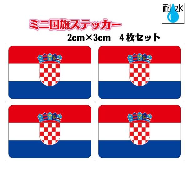 ☆国旗ステッカー（シール）　屋外耐候・耐水防水仕様☆屋外使用OK！　耐水（防水）・耐候仕様です。スマホや携帯電話、自転車やスーツケースのワンポイントに、ノートPC、タブレットなどにもペタリとどうぞ！■国旗1枚のサイズ　：　縦 2cm × 横...