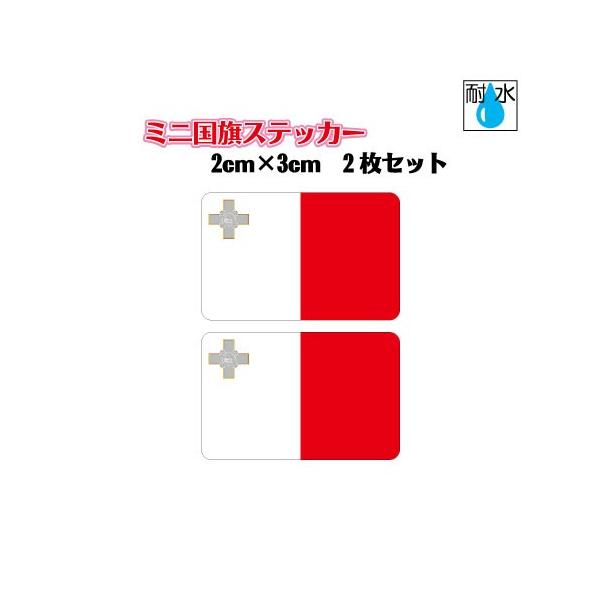 ☆国旗ステッカー（シール）　屋外耐候・耐水防水仕様☆屋外使用OK！　耐水（防水）・耐候仕様です。スマホや携帯電話、自転車やスーツケースのワンポイントに、ノートPC、タブレットなどにもペタリとどうぞ！■サイズ　：　縦 2cm × 横 3cm■...
