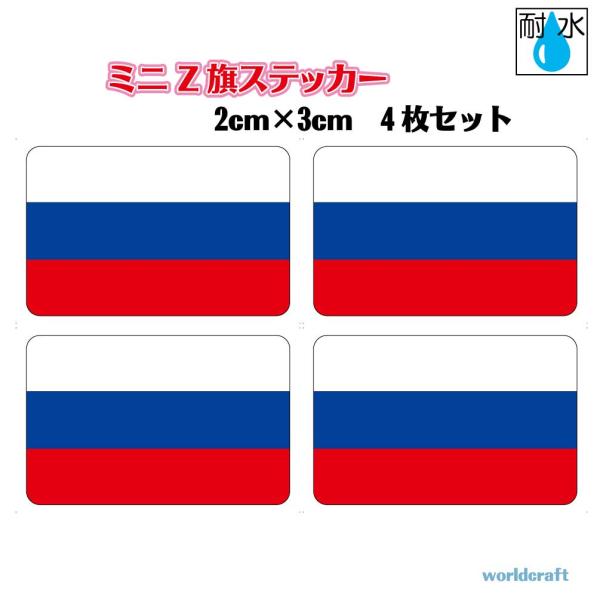 ☆国旗ステッカー（シール）　屋外耐候・耐水防水仕様☆屋外使用OK！　耐水（防水）・耐候仕様です。スマホや携帯電話、自転車やスーツケースのワンポイントに、ノートPC、タブレットなどにもペタリとどうぞ！■サイズ　：　縦 2cm × 横 3cm■...