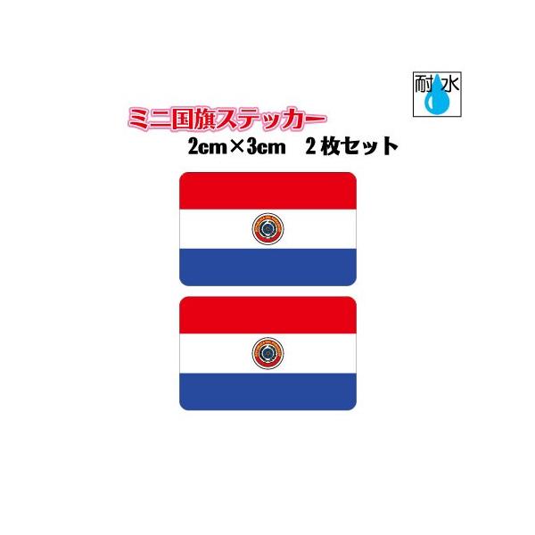 ☆国旗ステッカー（シール）　屋外耐候・耐水防水仕様☆屋外使用OK！　耐水（防水）・耐候仕様です。スマホや携帯電話、自転車やスーツケースのワンポイントに、ノートPC、タブレットなどにもペタリとどうぞ！■サイズ　：　縦 2cm × 横 3cm■...