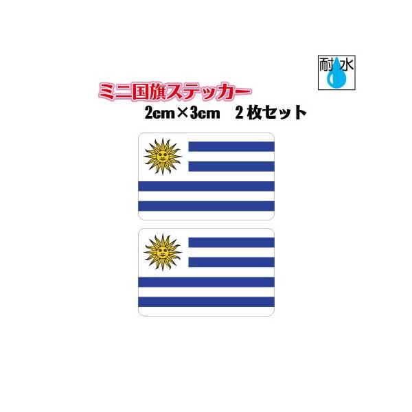 ☆国旗ステッカー（シール）　屋外耐候・耐水防水仕様☆屋外使用OK！　耐水（防水）・耐候仕様です。スマホや携帯電話、自転車やスーツケースのワンポイントに、ノートPC、タブレットなどにもペタリとどうぞ！■サイズ　：　縦 2cm × 横 3cm■...