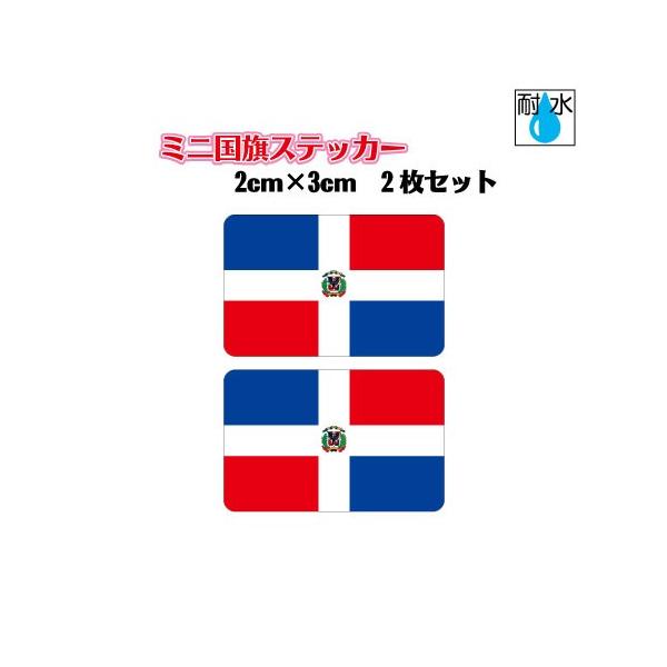 ☆国旗ステッカー（シール）　屋外耐候・耐水防水仕様☆屋外使用OK！　耐水（防水）・耐候仕様です。スマホや携帯電話、自転車やスーツケースのワンポイントに、ノートPC、タブレットなどにもペタリとどうぞ！■サイズ　：　縦 2cm × 横 3cm■...