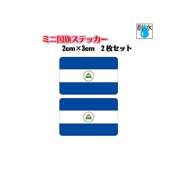 ☆国旗ステッカー（シール）　屋外耐候・耐水防水仕様☆屋外使用OK！　耐水（防水）・耐候仕様です。スマホや携帯電話、自転車やスーツケースのワンポイントに、ノートPC、タブレットなどにもペタリとどうぞ！■サイズ　：　縦 2cm × 横 3cm■...