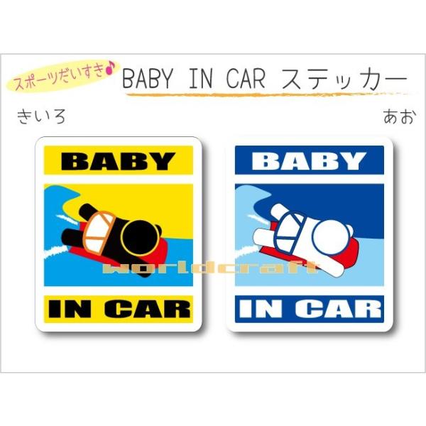 車に貼りつける「赤ちゃんが乗っています」 ステッカーカラーは「きいろ」と「あお」　どちらかお選びいただけます。他では手に入らない かわいい 当店オリジナルデザイン☆クルマの後ろにペタリとどうぞ♪■サイズ：　縦 10.5cm × 横 9cm　...