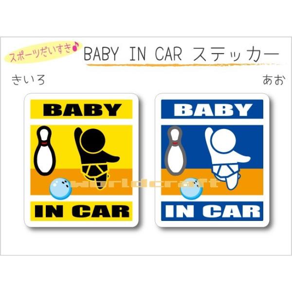 車に貼りつける「赤ちゃんが乗っています」 ステッカーカラーは「きいろ」と「あお」　どちらかお選びいただけます。他では手に入らない かわいい 当店オリジナルデザイン☆クルマの後ろにペタリとどうぞ♪■サイズ：　縦 10.5cm × 横 9cm　...