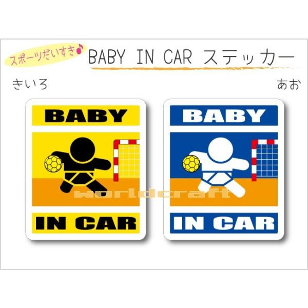 車に貼りつける「赤ちゃんが乗っています」 ステッカーカラーは「きいろ」と「あお」　どちらかお選びいただけます。他では手に入らない かわいい 当店オリジナルデザイン☆クルマの後ろにペタリとどうぞ♪■サイズ：　縦 10.5cm × 横 9cm　...