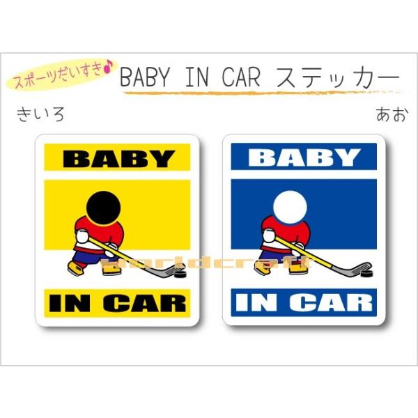 車に貼りつける「赤ちゃんが乗っています」 ステッカーカラーは「きいろ」と「あお」　どちらかお選びいただけます。他では手に入らない かわいい 当店オリジナルデザイン☆クルマの後ろにペタリとどうぞ♪■サイズ：　縦 10.5cm × 横 9cm　...