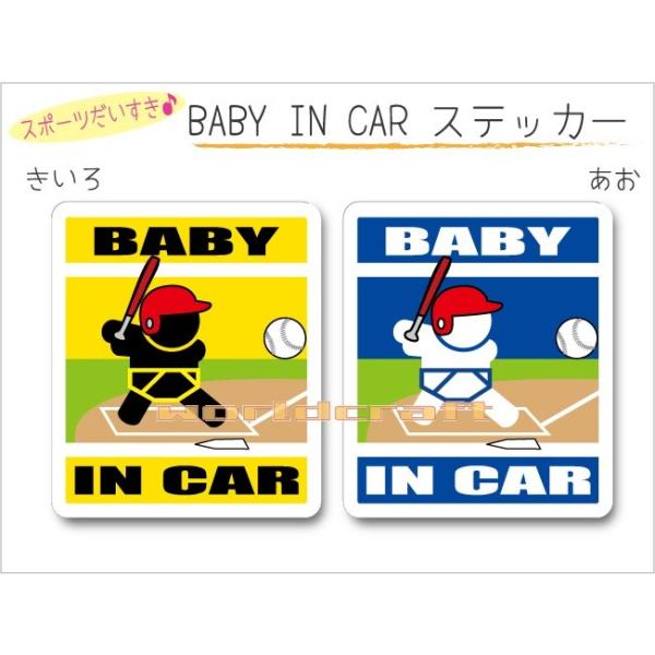 車に貼りつける「赤ちゃんが乗っています」 ステッカーカラーは「きいろ」と「あお」　どちらかお選びいただけます。他では手に入らない かわいい 当店オリジナルデザイン☆クルマの後ろにペタリとどうぞ♪■サイズ：　縦 10.5cm × 横 9cm　...