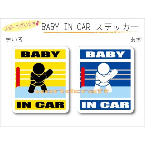 車に貼りつける「赤ちゃんが乗っています」 ステッカーカラーは「きいろ」と「あお」　どちらかお選びいただけます。他では手に入らない かわいい 当店オリジナルデザイン☆クルマの後ろにペタリとどうぞ♪■サイズ：　縦 10.5cm × 横 9cm　...